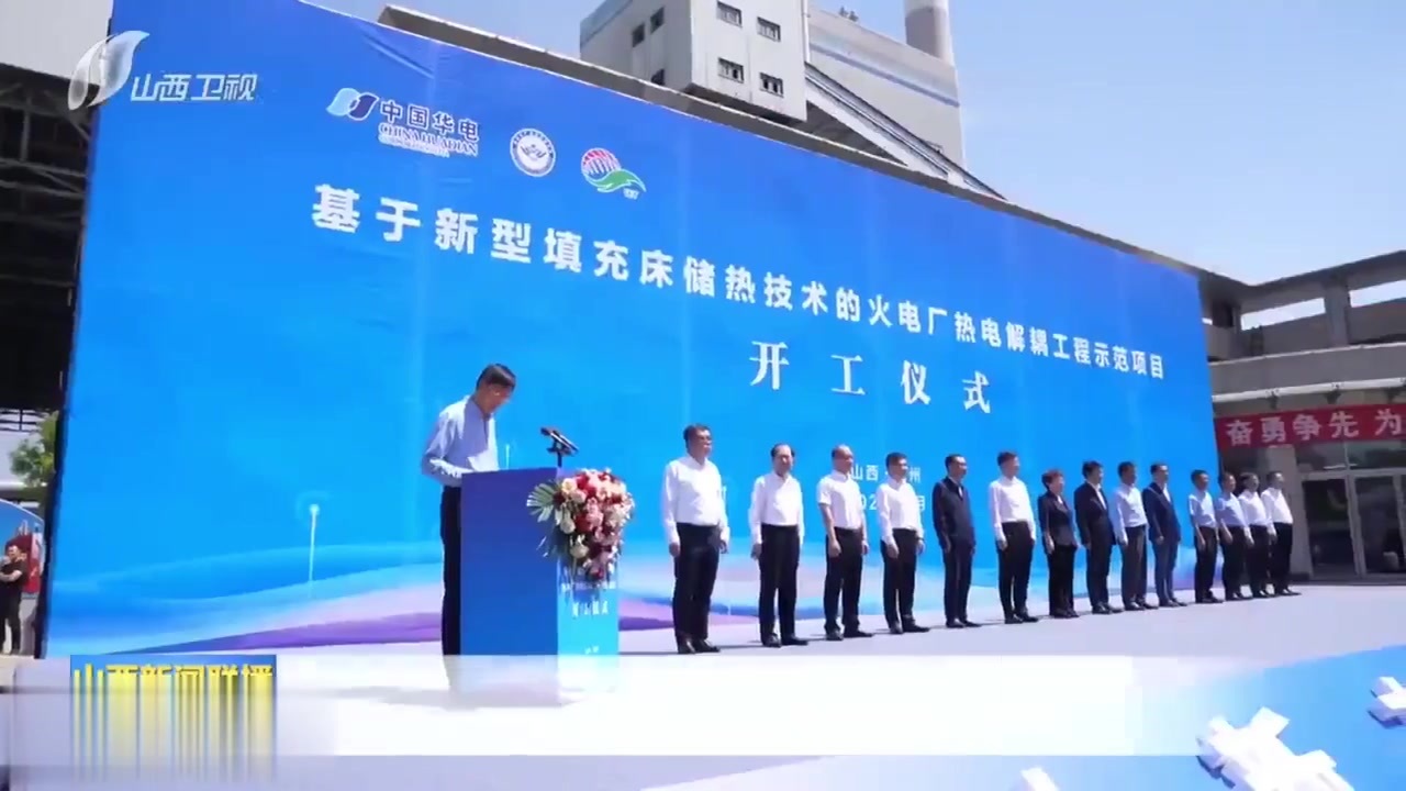 国际首台20MWh新型填充床储热系统在朔州开工建设