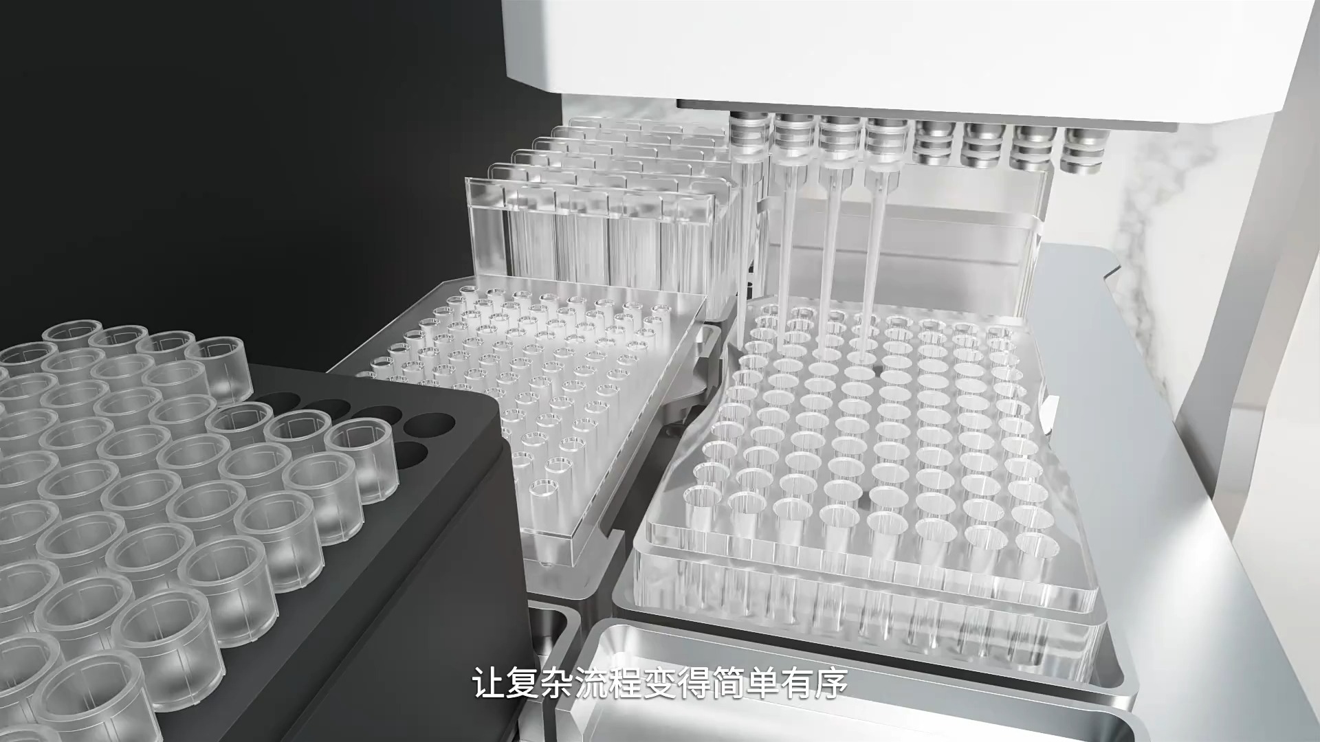 实验室移液工作站三维动画宣传片