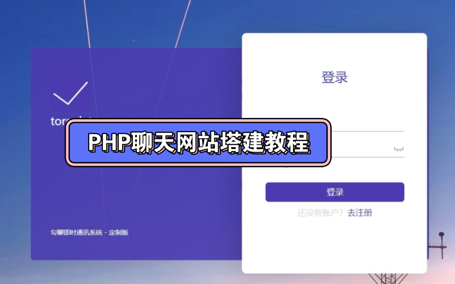 PHP开发的H5即时通讯聊天系统源码 带群聊 可封装APP(维语教程)