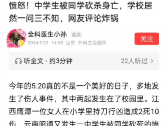 【临时发帖 · 520中学生杀害同学事件】“愤怒!中学生被同学砍杀...