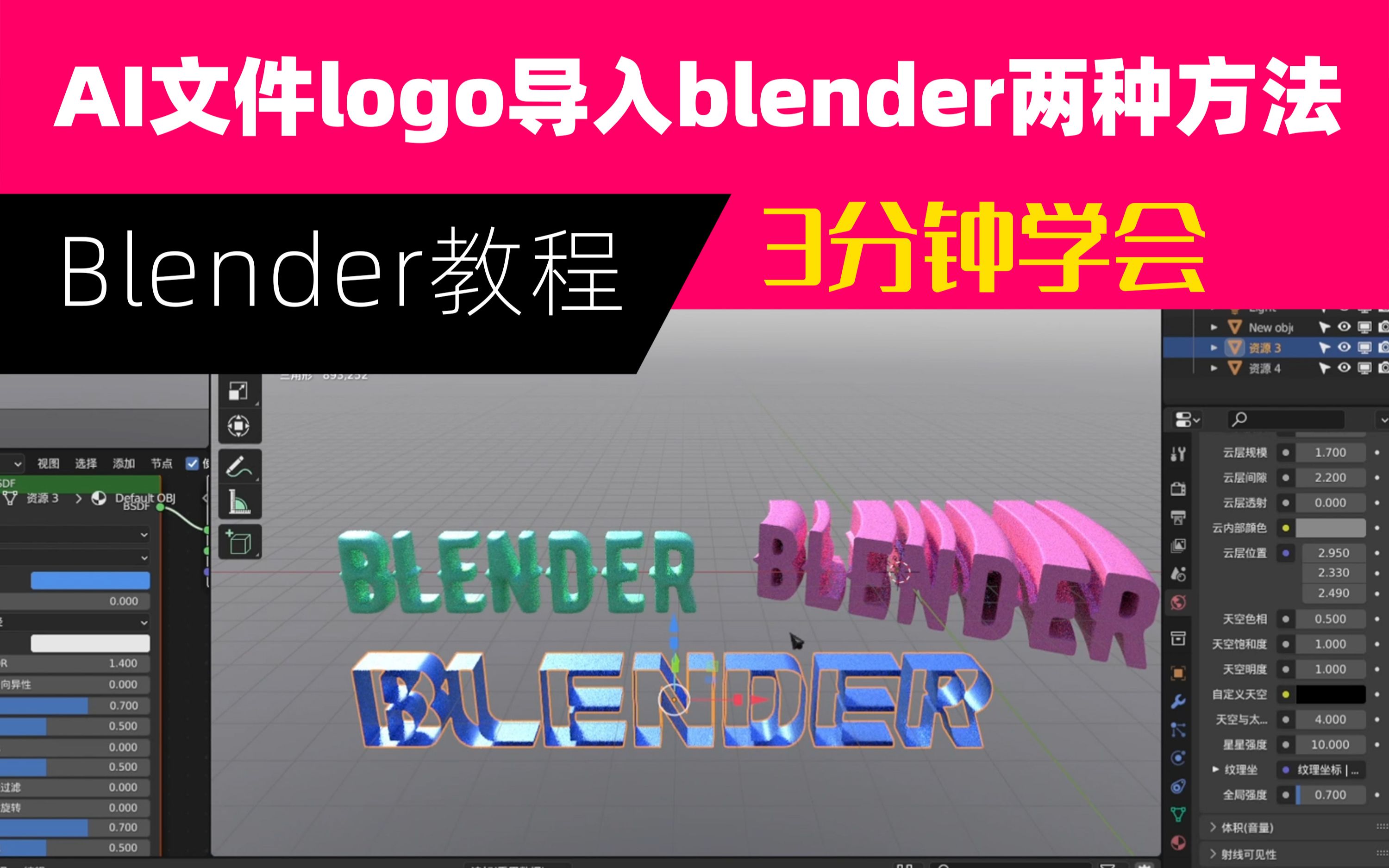 ender教程丨AI文件导入blender的两种方法