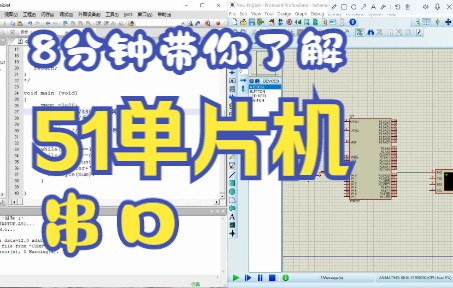 8051单片机:串口C语言编程用按钮实现计数