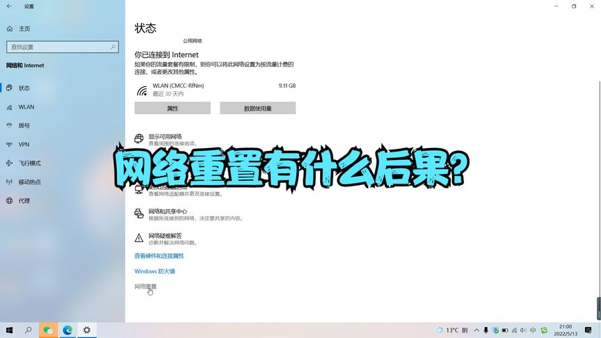大明:电脑网络重置有什么后果?一般人我不告诉他