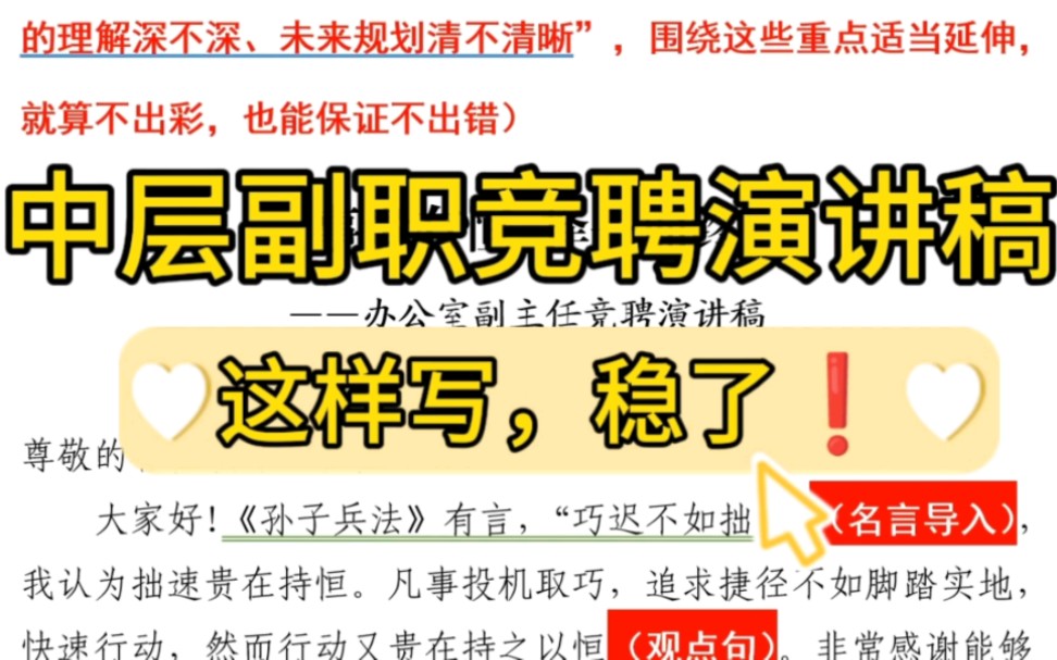 ...高水平的竞聘稿,到底强在哪里❓这篇2000字办公室副主任竞聘演讲稿...