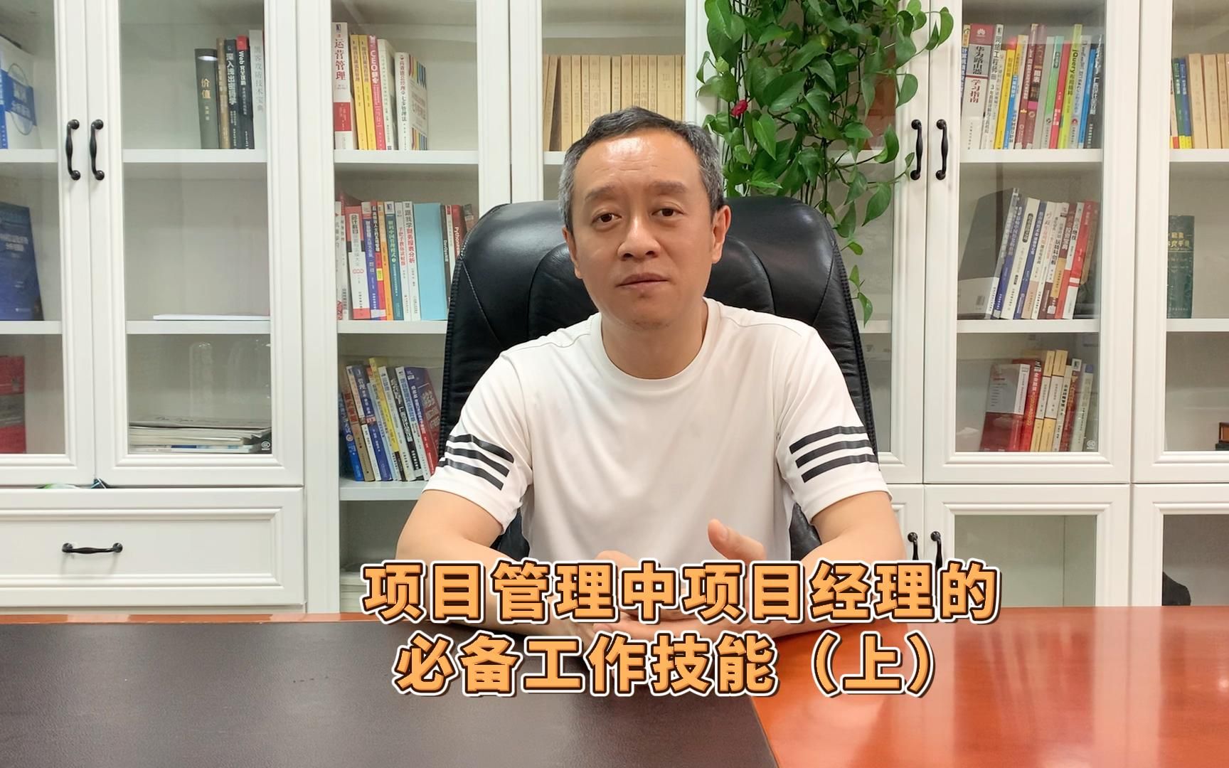 项目管理中项目经理的必备工作技能(上)