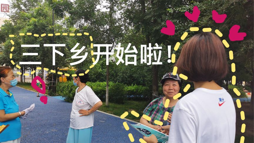 大学生暑期三下乡活动记录(1)