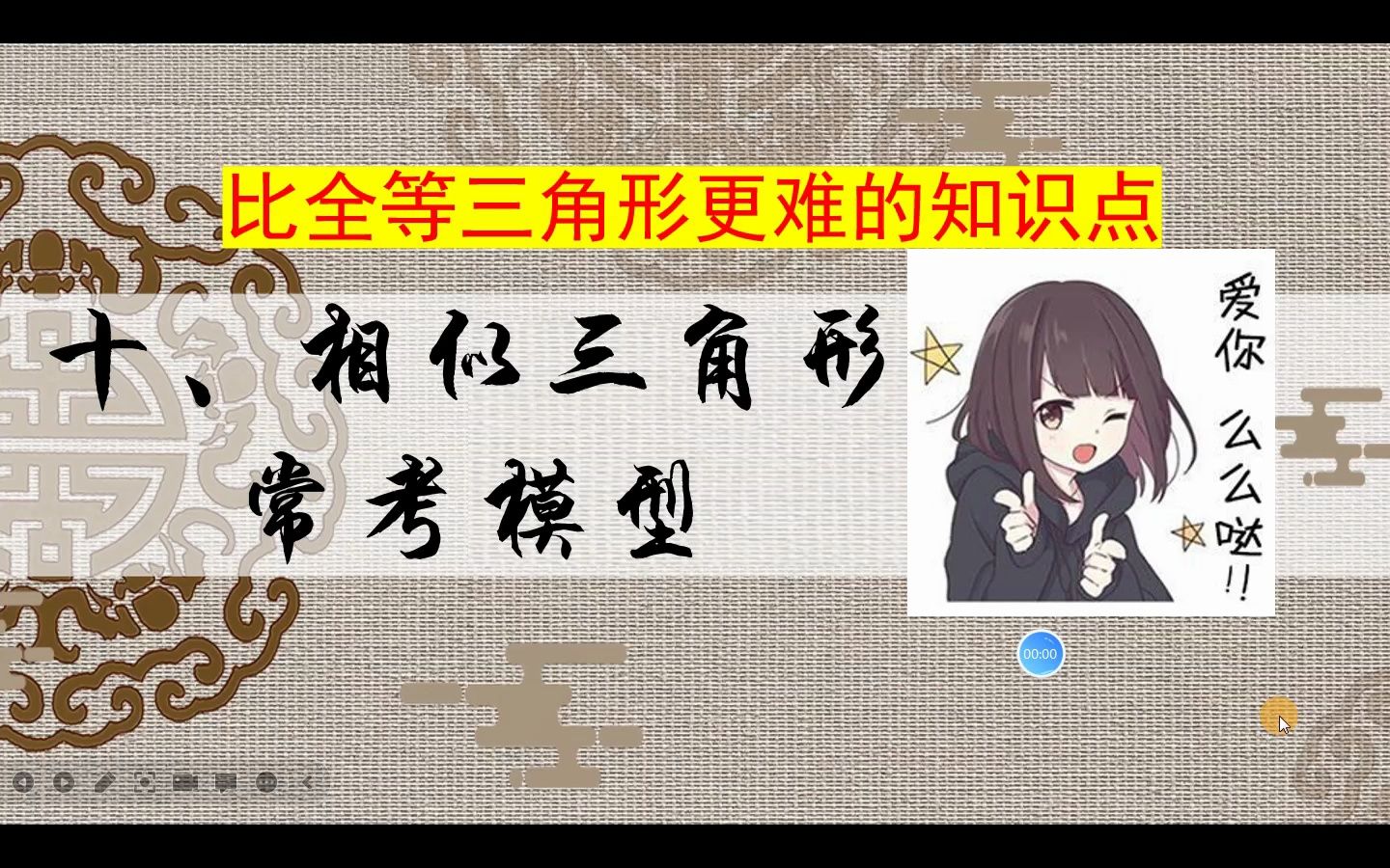 第六讲:三角形(十)相似三角形常考模型,独家中考一轮复习