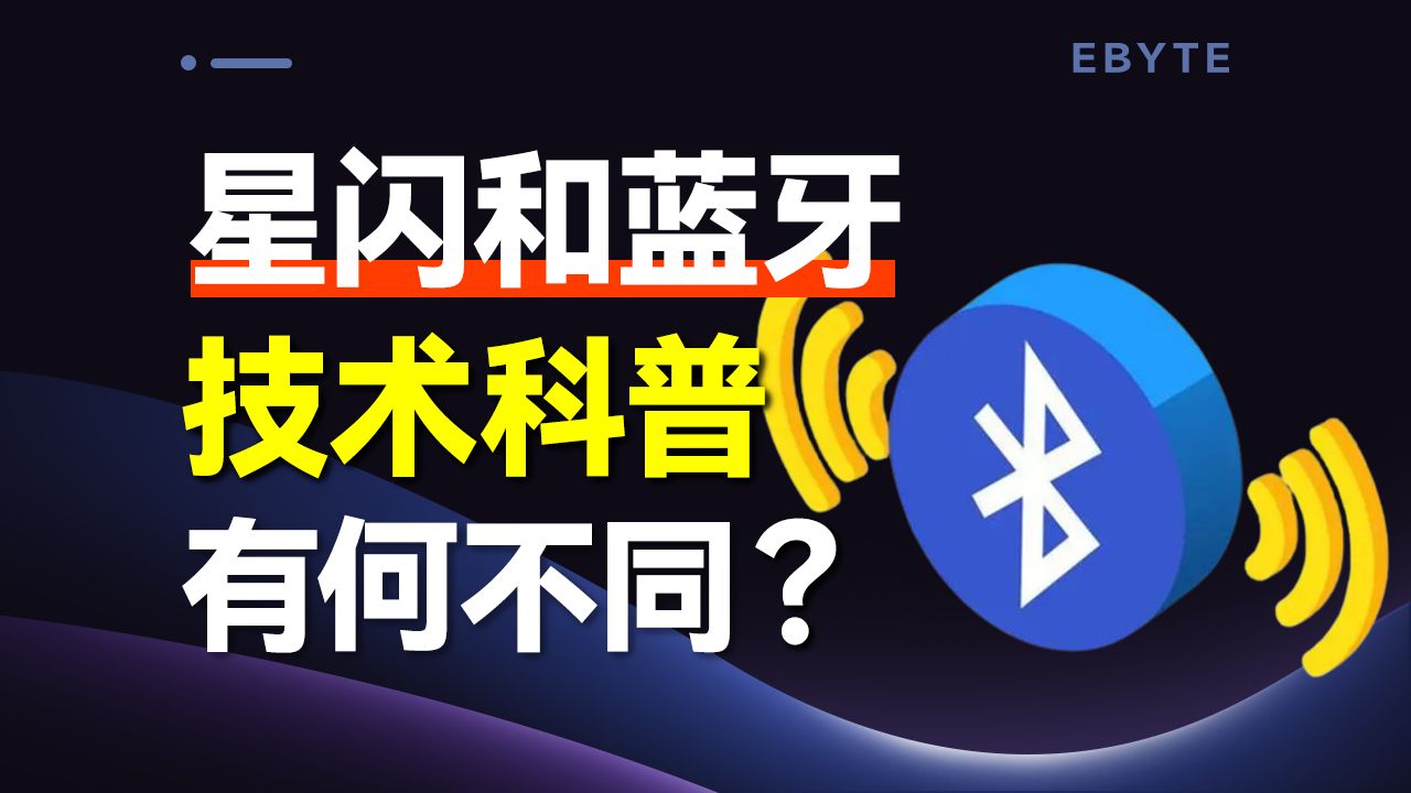 星闪 未来短距离无线通讯的主流