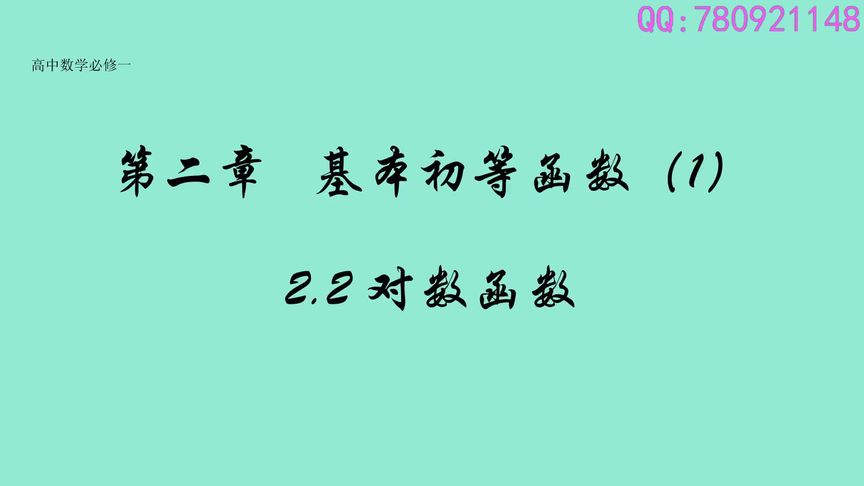 高中数学必修一对数的定义