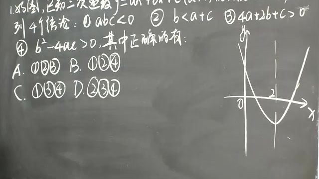 中考数学:二次函数中abc的判断,你必须会!