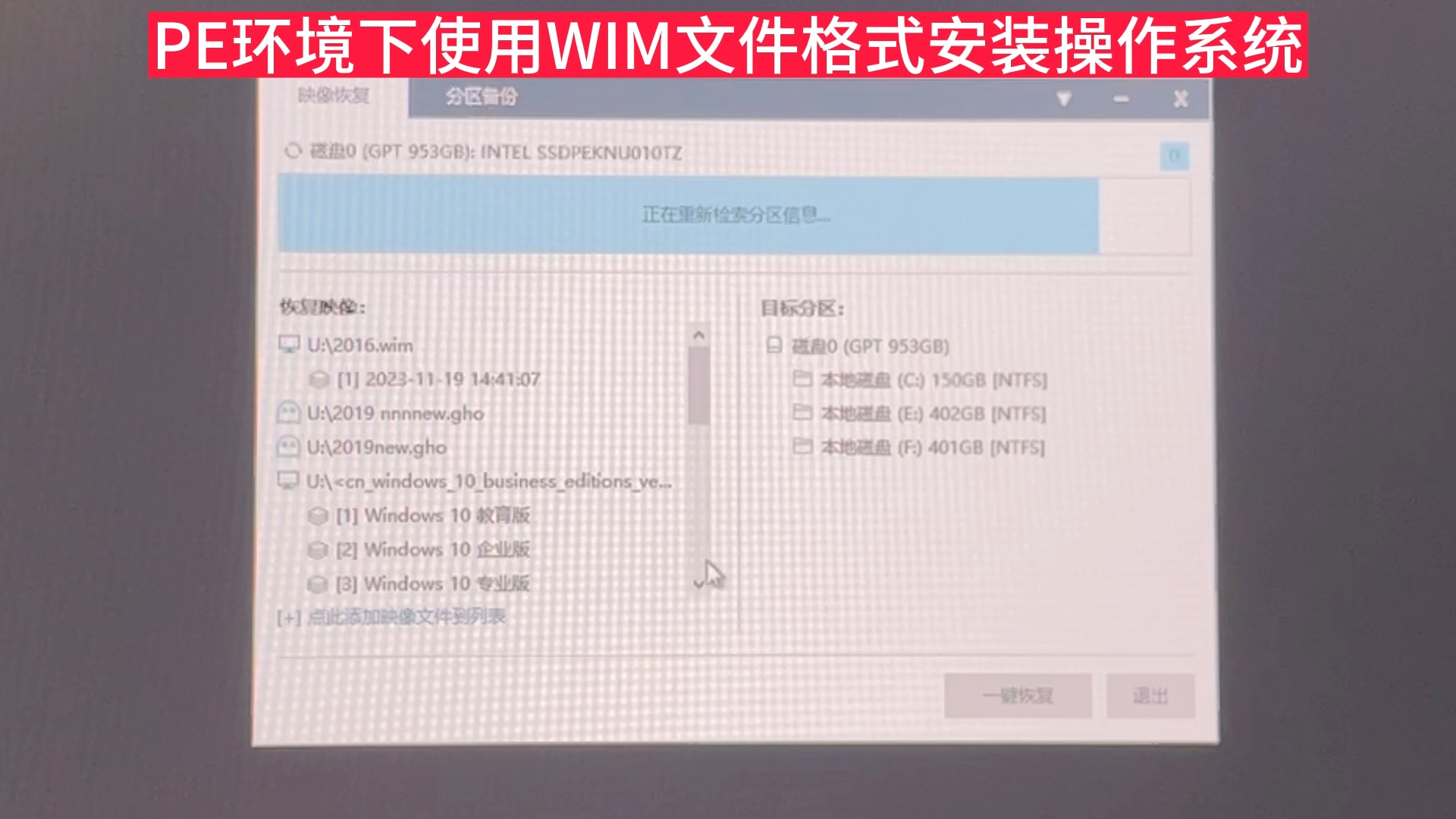 小白级使用wim文件格式镜像安装win10系统