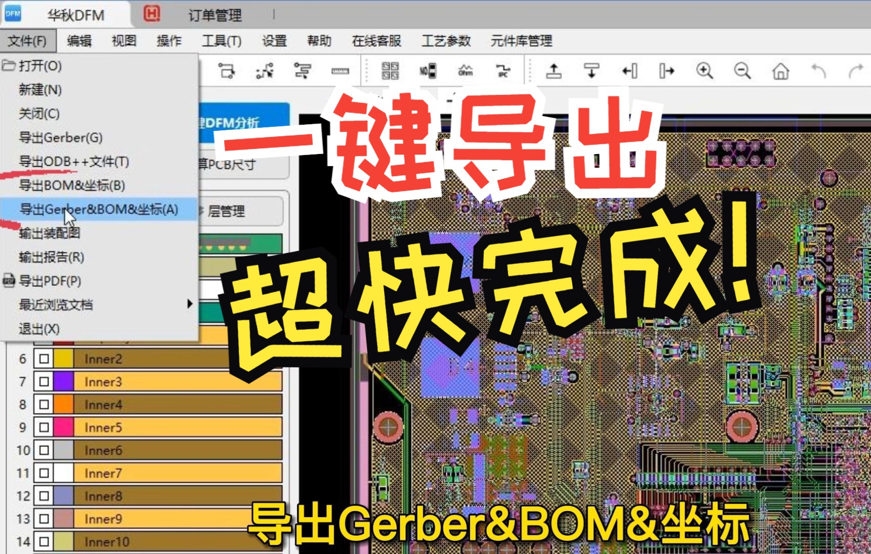 超简单一键导出Gerber&BOM&坐标!用这个软件,你也可以高效率完成...