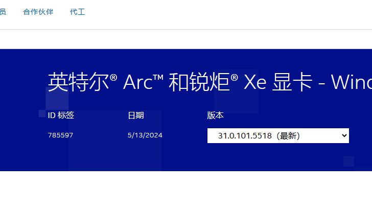 英特尔显卡驱动叕叕又更新了?!