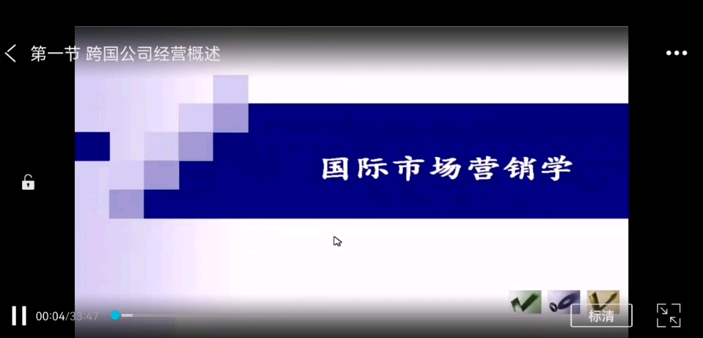 国际市场营销学第八章跨国公司管理第一节跨国公司经营概述