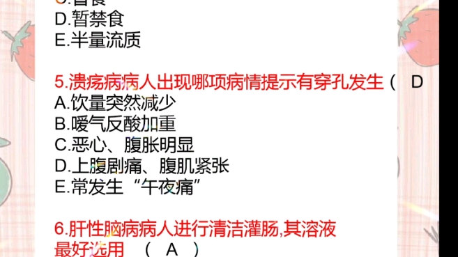 护理事业编,最常考试题。