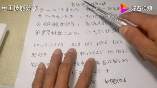 电工口诀:二点五下乘以九是什么意思?电线电流怎么计算?教给你