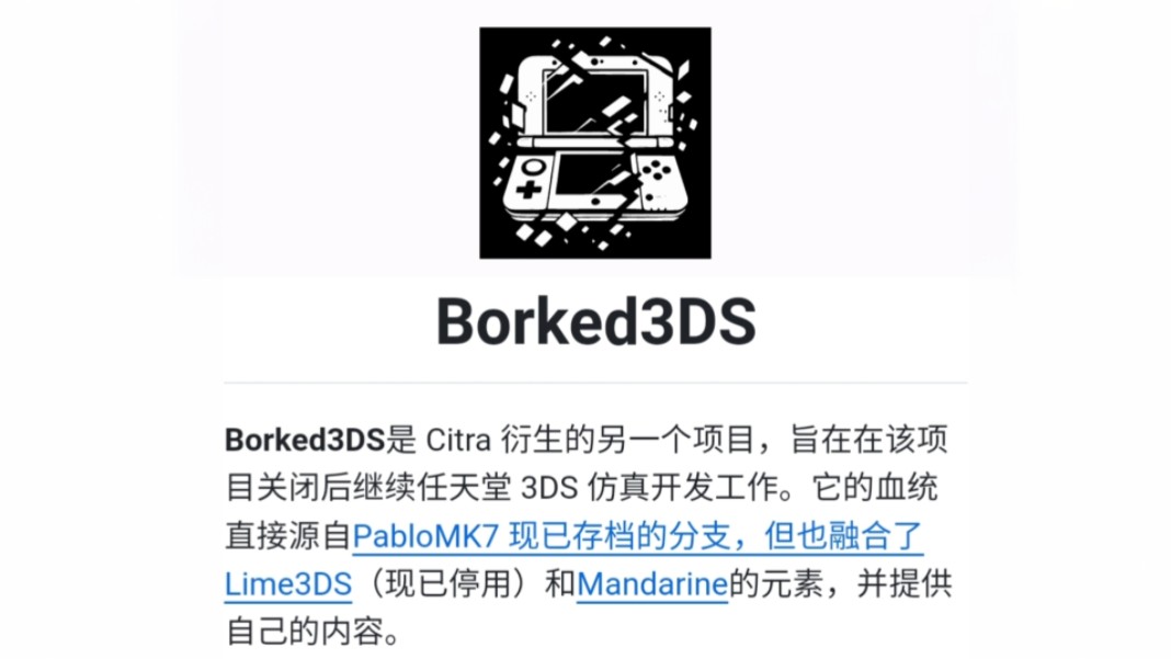Borked3DS模拟器 v2024.12.12汉化版发布