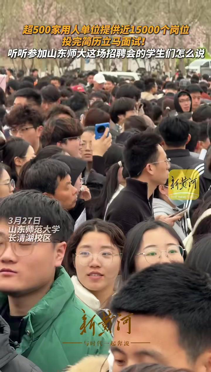 超500家用人单位提供近15000个岗位,投完简历立马面试!听听参加山东...