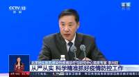 国务院联防联控机制新闻发布会 介绍新冠肺炎抗病毒药物及价位