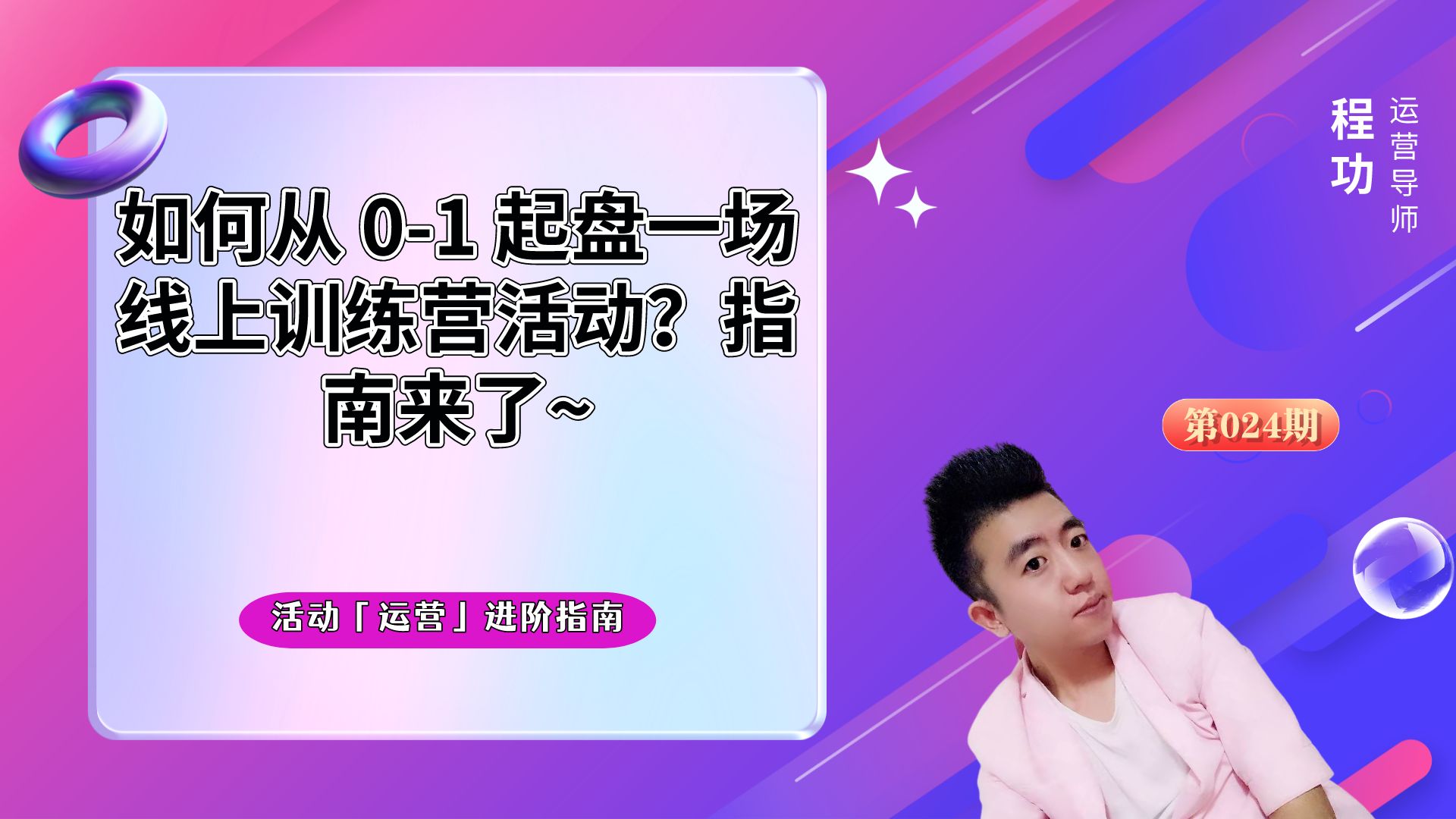 线上训练营活动无从下手?完整教程来了~