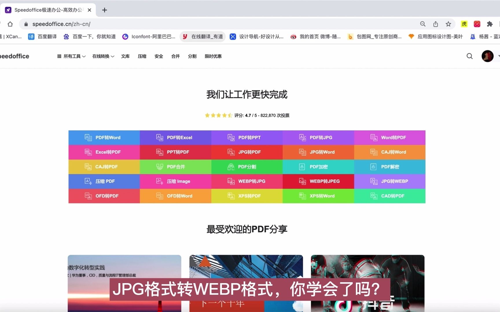如何将JPG图片转换成WEBP格式