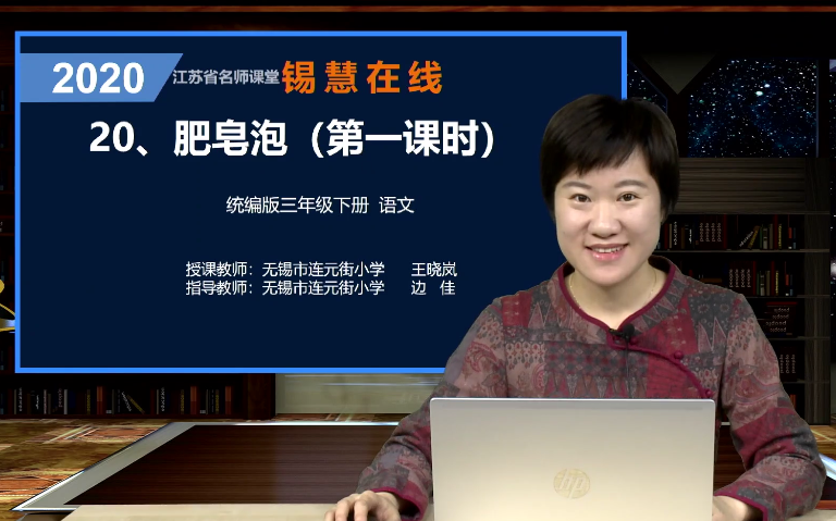 【知识串讲】《肥皂泡》部编人教版三年级语文下册YW03B-077 江苏