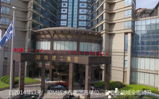 湖南建工集团BIM简介片