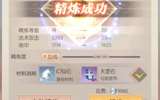 完美世界精炼小号随便点来玩天罡一直罡一直爽