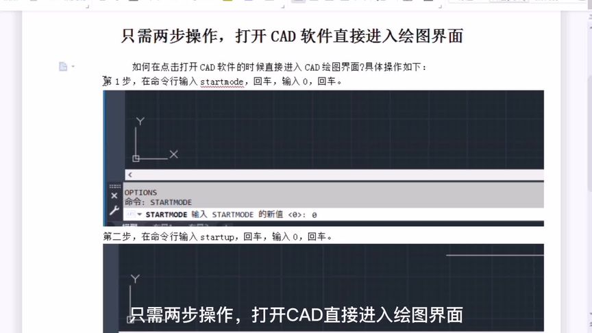 打开CAD直接进入绘图界面,只需要两步操作!#cad2020基础课