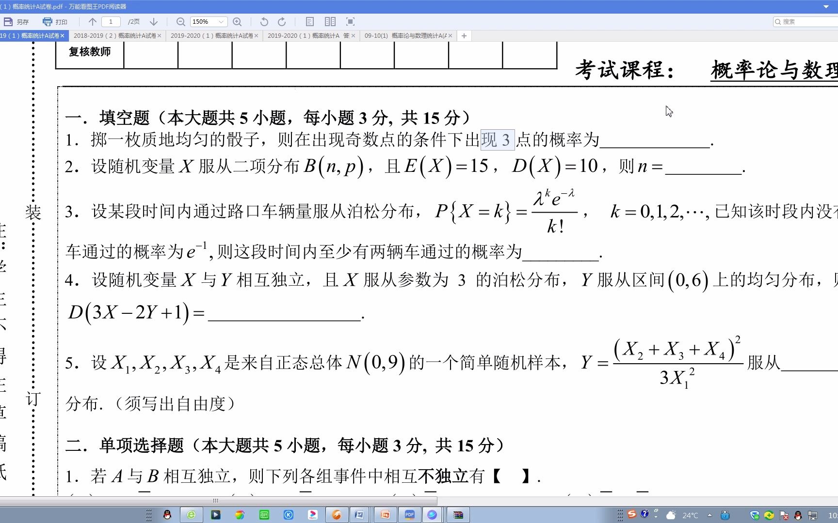 2018-2019(1)概率论与数理统计 试卷分析(选择填空部分)