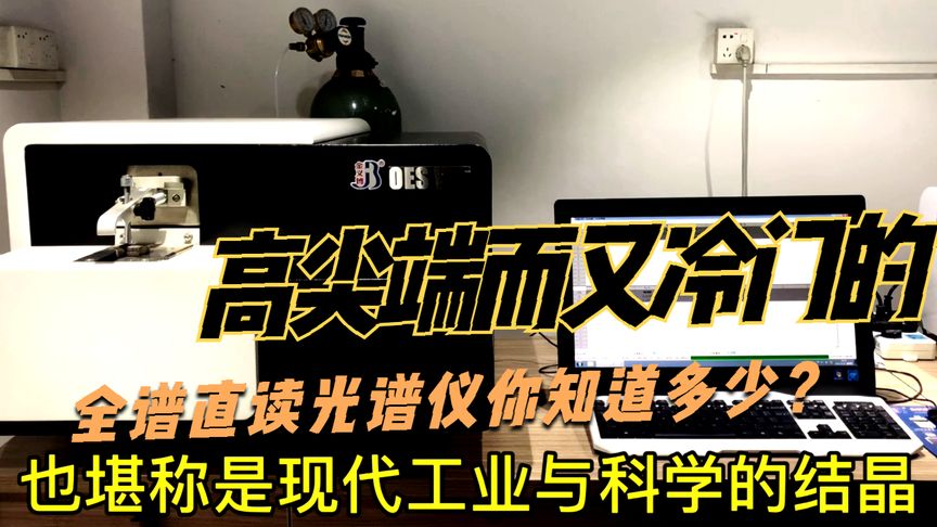 从制造大国转向制造强国的重要成员,精密检测分析仪器你知道吗?