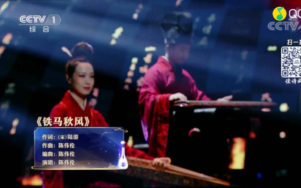 【经典咏流传】铁马秋风 陈伟伦 作词陆游《书愤》