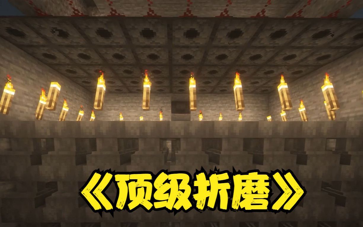 5层陷阱能给朋友带来多大的心理伤害?_我的世界