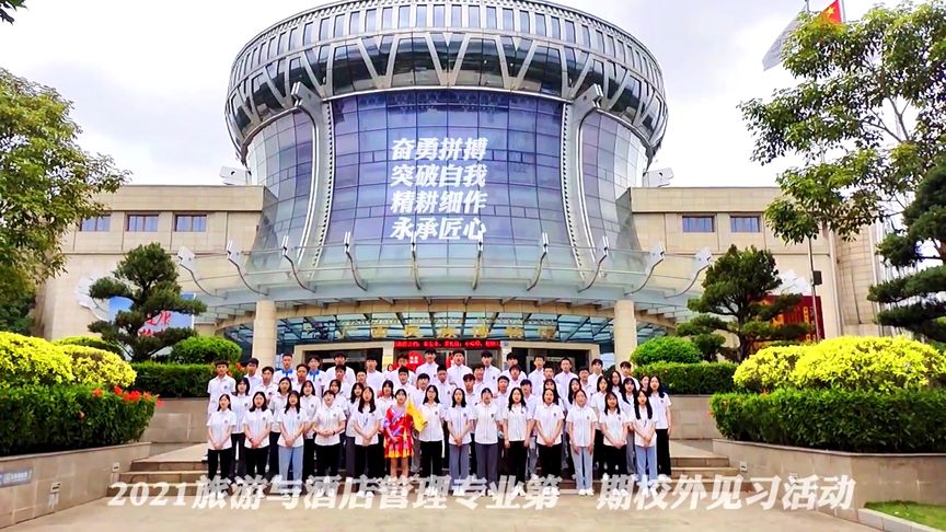 旅游与酒店管理2021第一期校外旅游见习活动圆满结束!