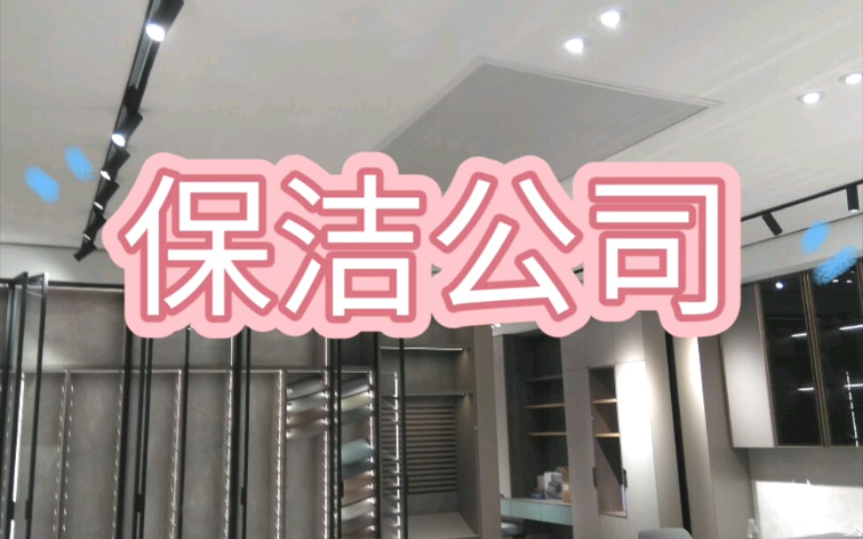 广州保洁公司 专业清洁公司 高端开荒保洁服务公司 美帮清洁公司 新房...
