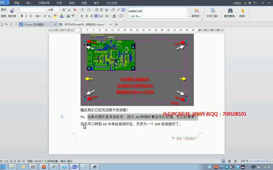 pcb教程入门到精通:如何快速实现拼版设计