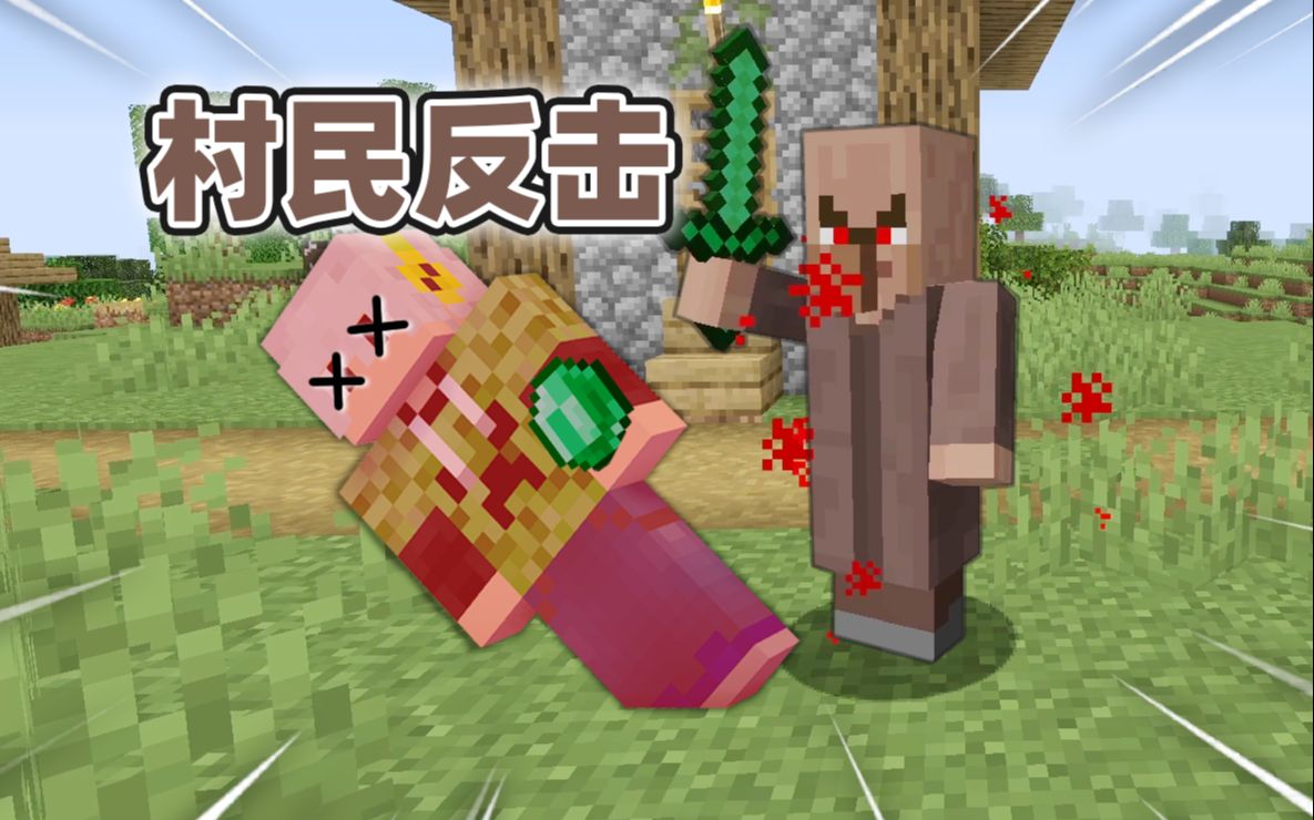 我的世界:村民猎人追杀游戏!整个世界的村民都屠杀玩家!