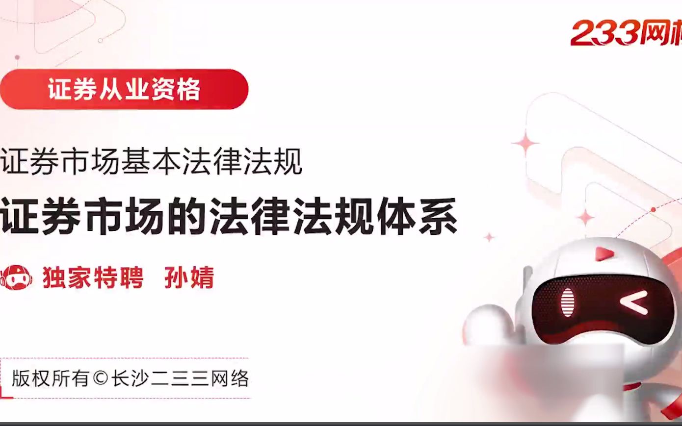 01、证券市场的法律法规体系