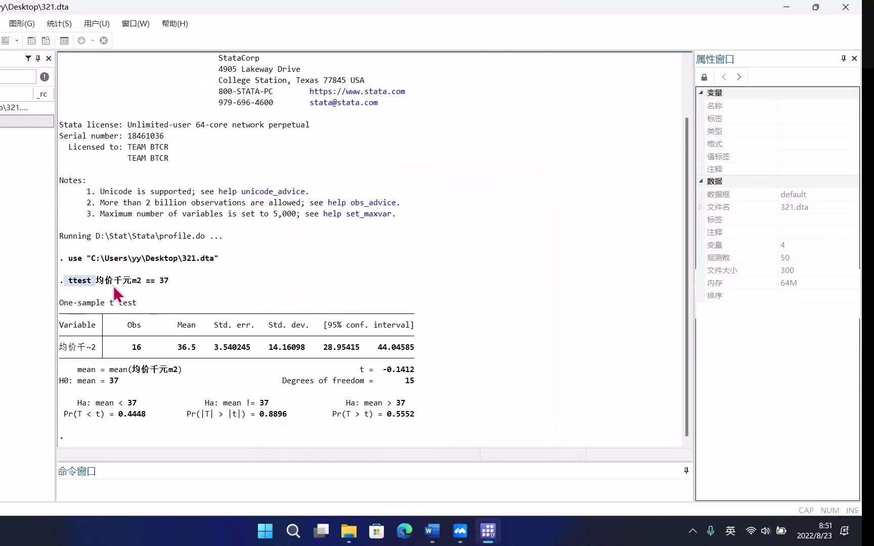 Stata应用(1)-单样本的t检验与符号检验