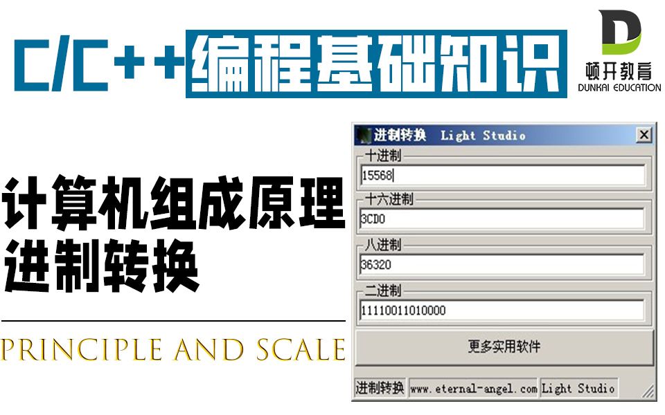 【C/C++编程基础知识】计算机组成原理及二进制、八进制、十进制、...