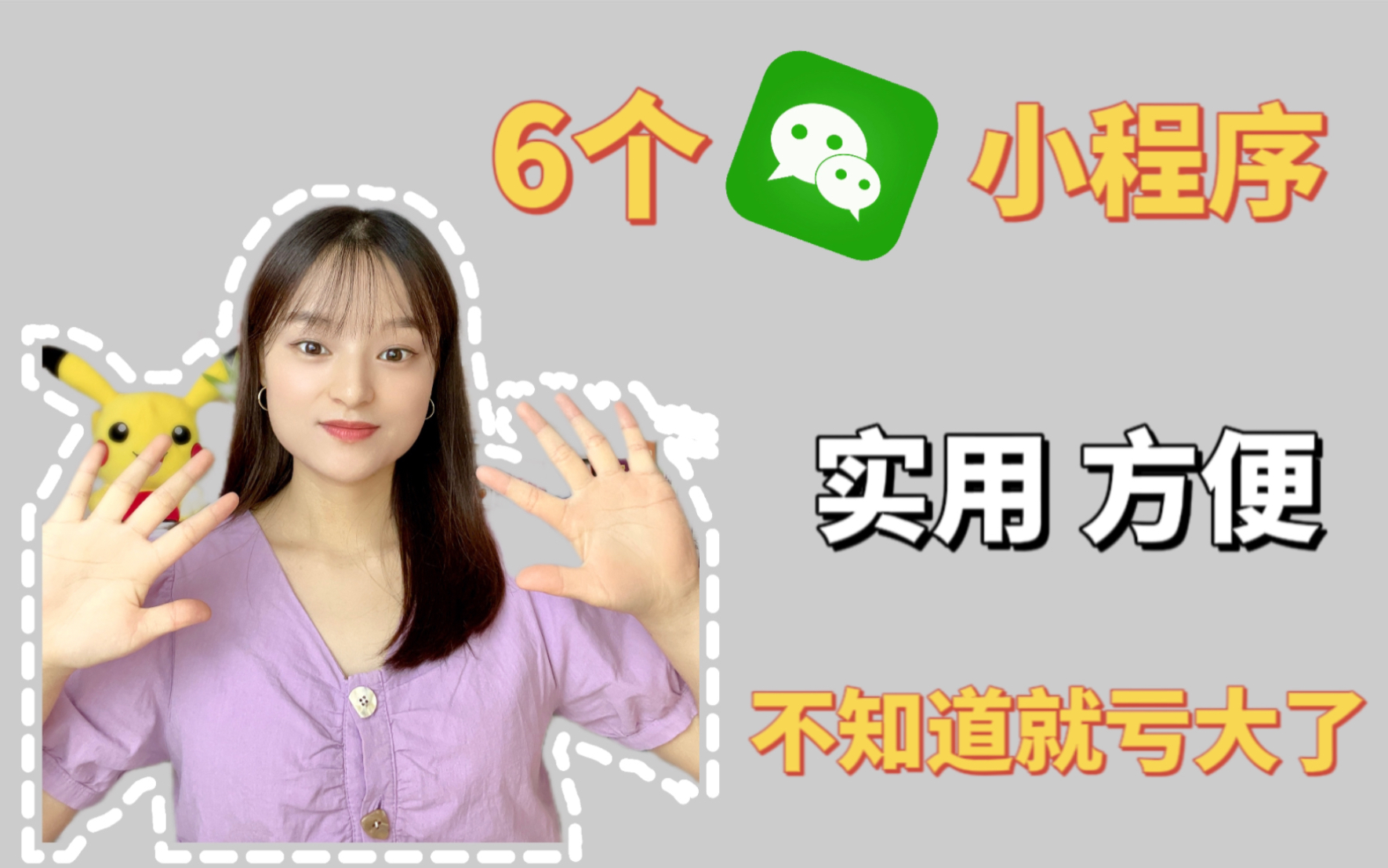 神器中的神器!6个超实用的微信小程序,你一定用得到!