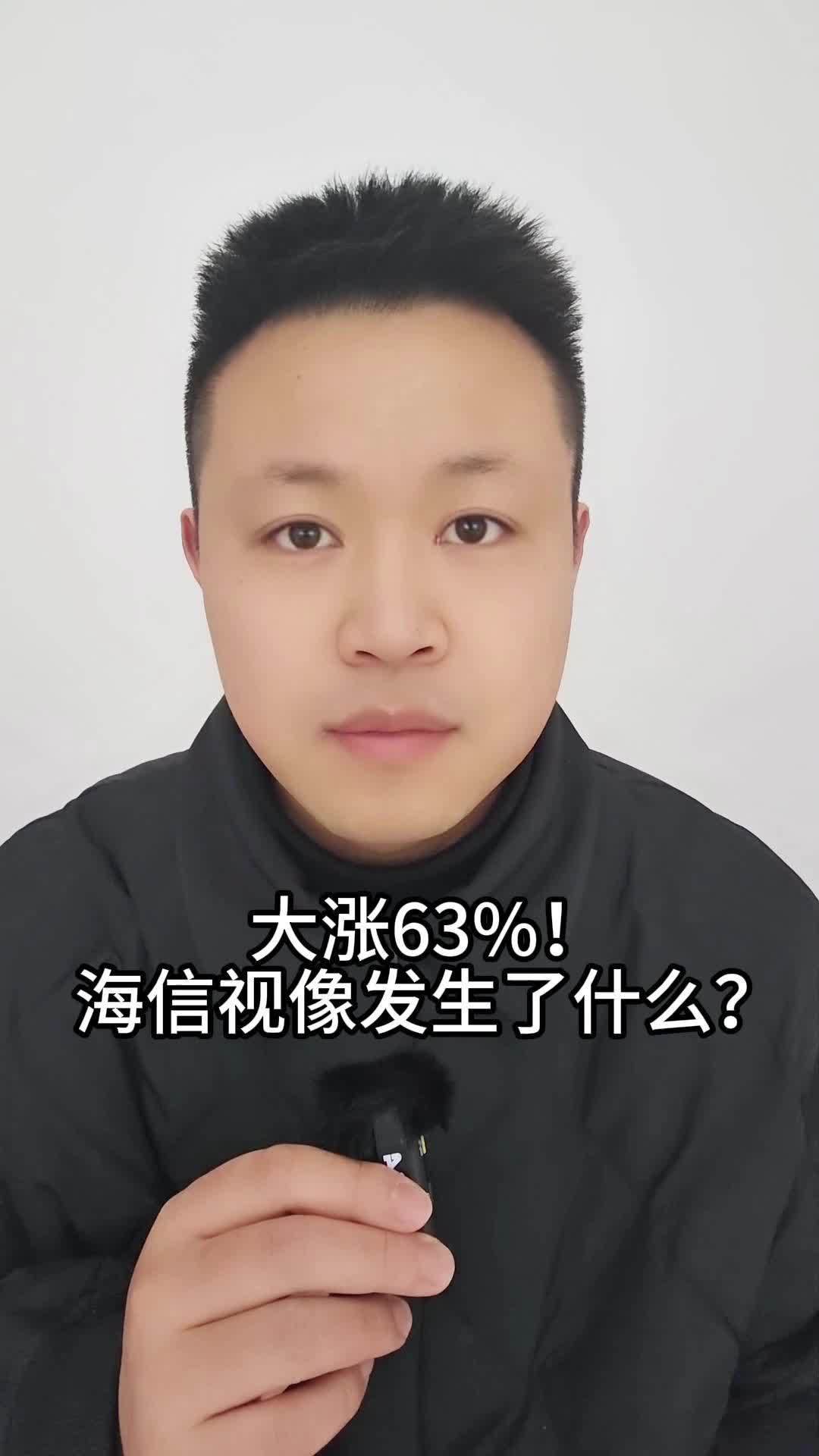 大涨63%!海信视像发生了什么?