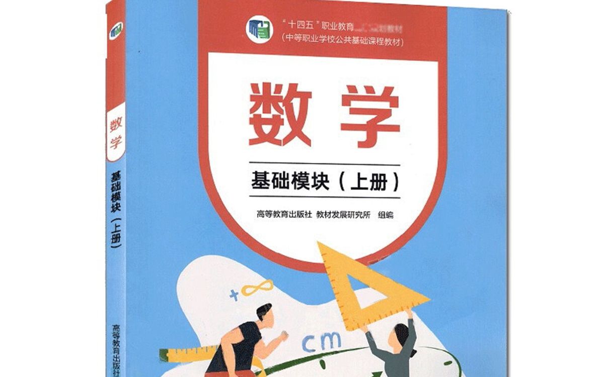 如何学好中职职高数学