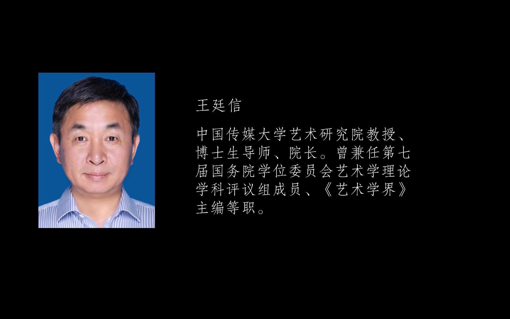 7th艺术学论坛 | 王廷信:物质、文本与意义的生成——以中国传统艺术...