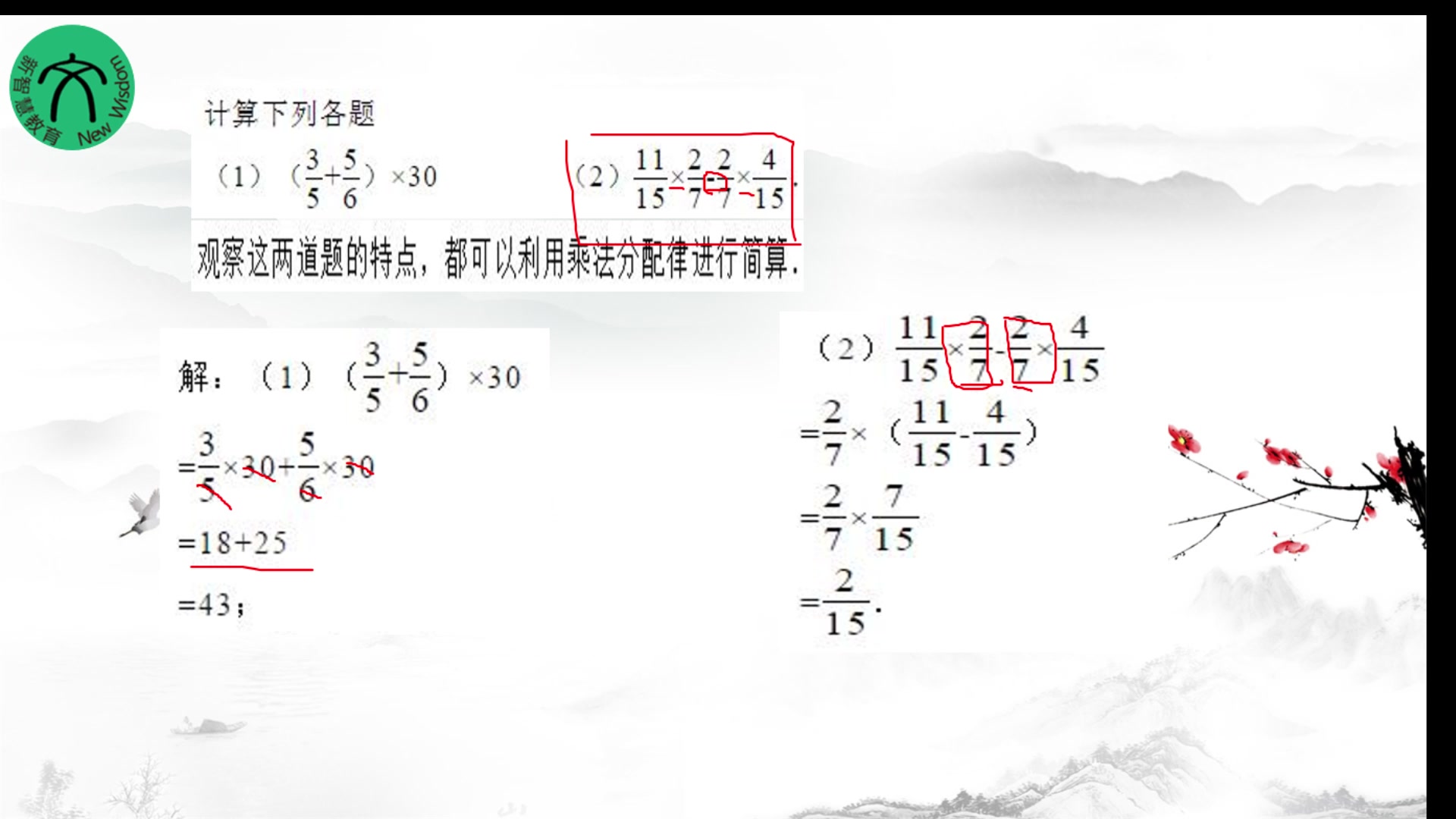 小学六年级数学上册第一单元分数乘法简便运算