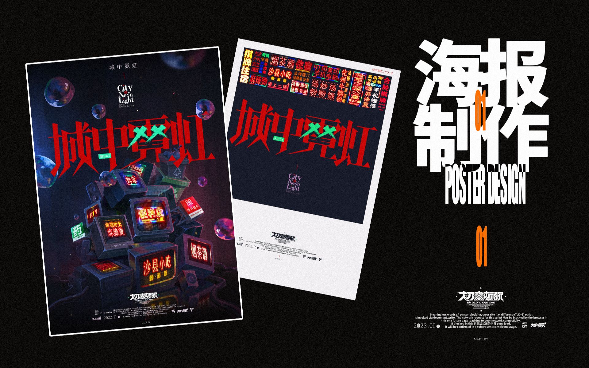 【设计&插画】我拍下城中村霓虹招牌做了一套海报丨设计创作分享