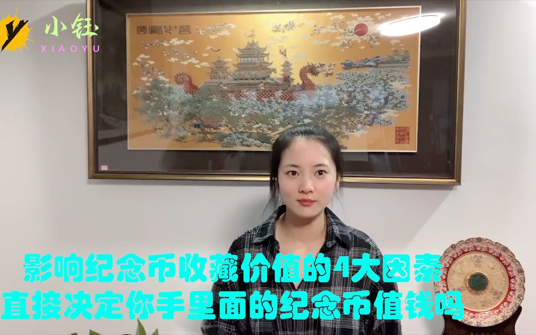 影响纪念币收藏价值的4大因素,直接决定你手里面的纪念币值钱吗