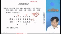 通信协议 03 校验码的算法