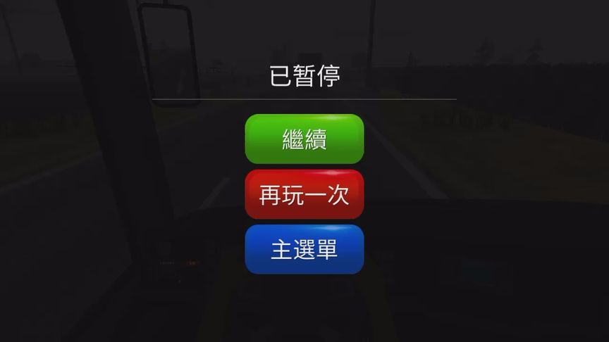 最新游戏《旅游客车模拟器》(下)