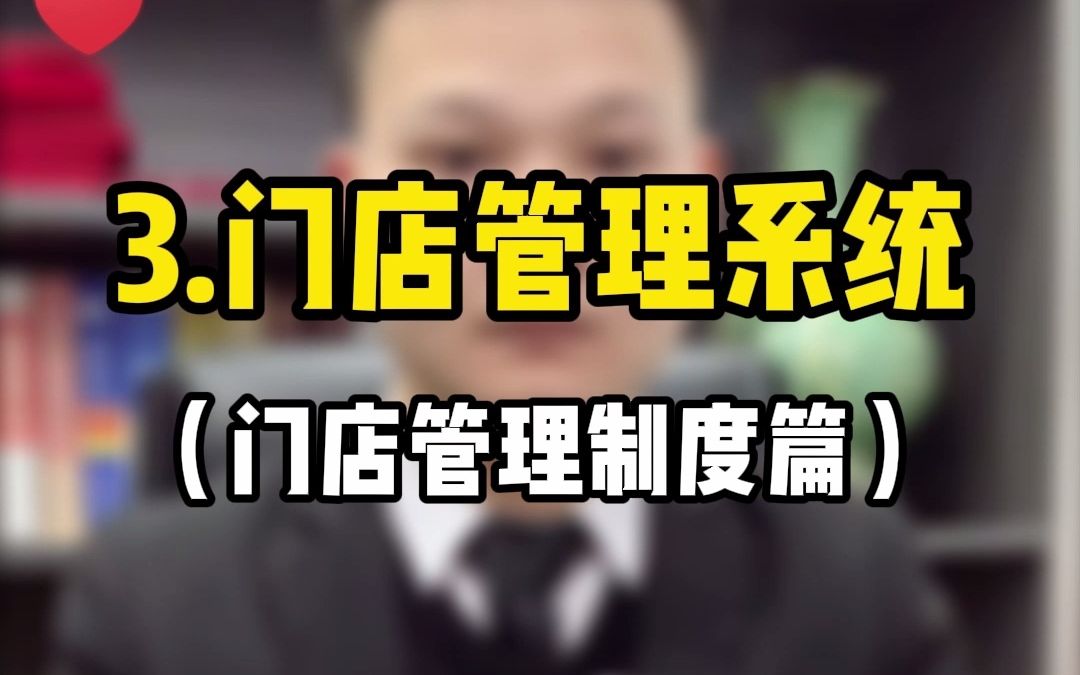11 门店管理系统——多次方车商进阶培训